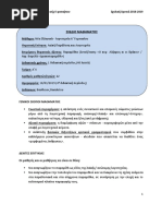 ΧΑΡΑΚΤΗΡΙΣΤΙΚΑ ΔΗΜΟΤΙΚΩΝ ΤΡΑΓΟΥΔΙΩΝ | PDF