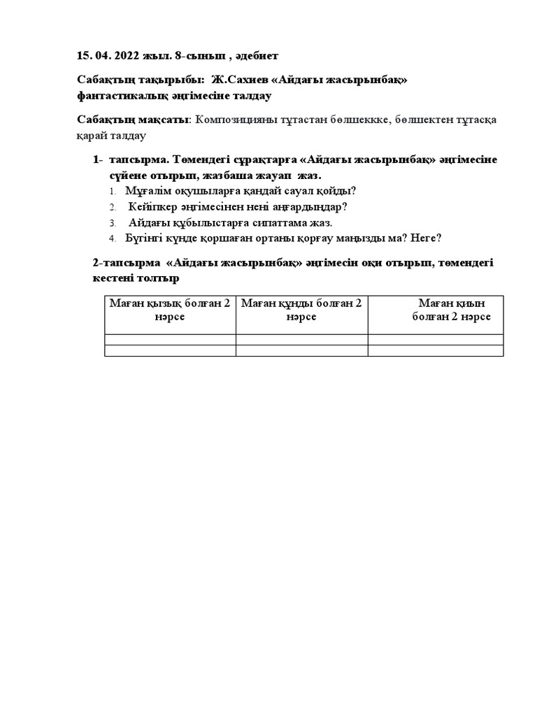 8 сынып.Әдебиет | PDF
