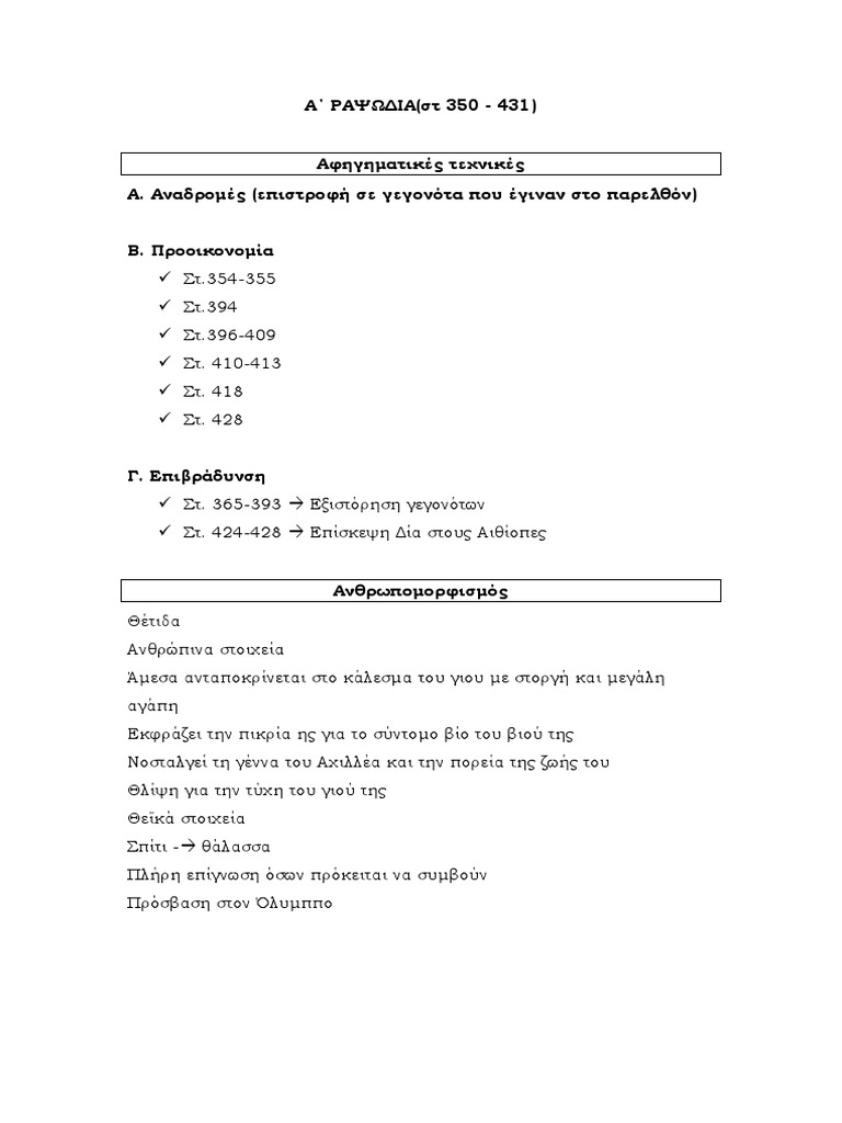 Α ΡΑΨΩΔΙΑ 350-431 | PDF