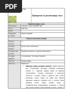 Prijava Boravka-Beli Karton | PDF