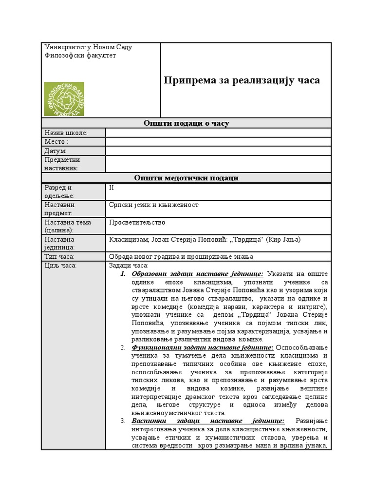 Тврдица | PDF