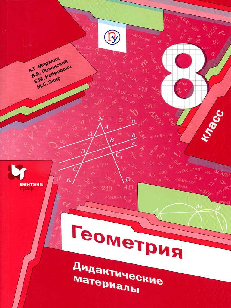 Geometry 8th Grade Merzliak | PDF