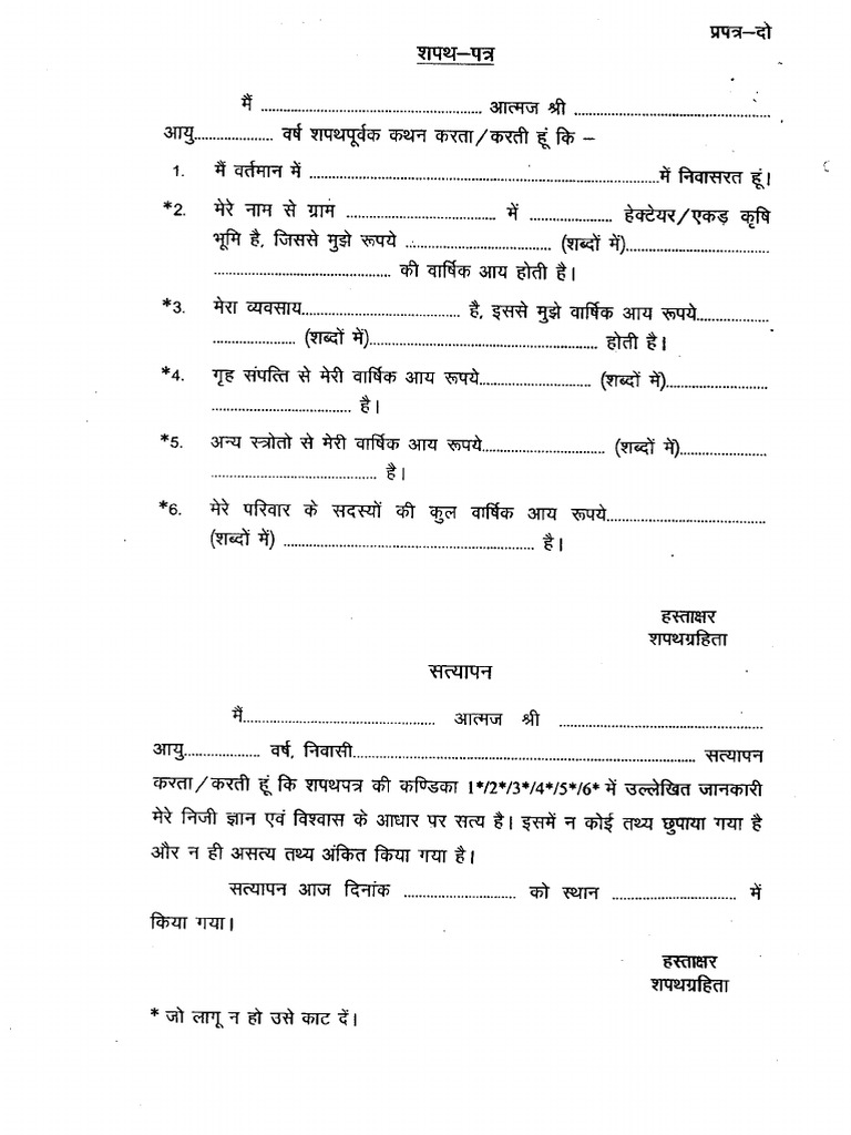 MP Income Certificate Form PDF | PDF