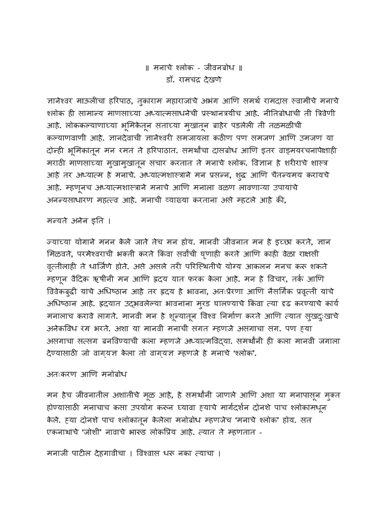 Manache Shlok Jeevanabodh | PDF