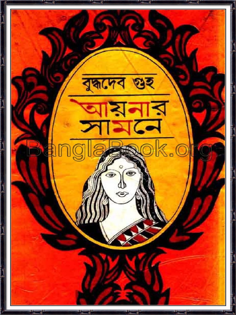 Aynar Samne by Buddhadeb Guha | PDF