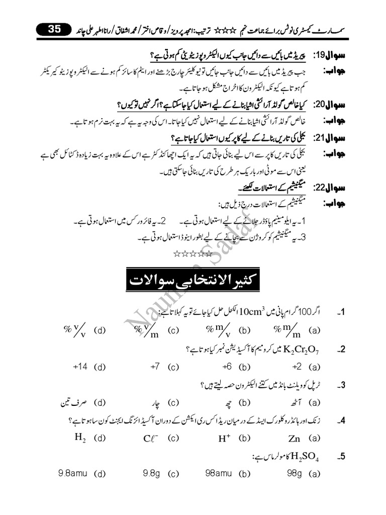 9th Class Chemistry MCQs Chapter Wise PDF Urdu Medium | PDF