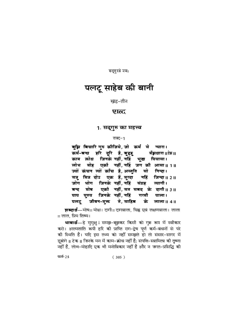 Paltoo Saheb Ki Vani - 3 | PDF