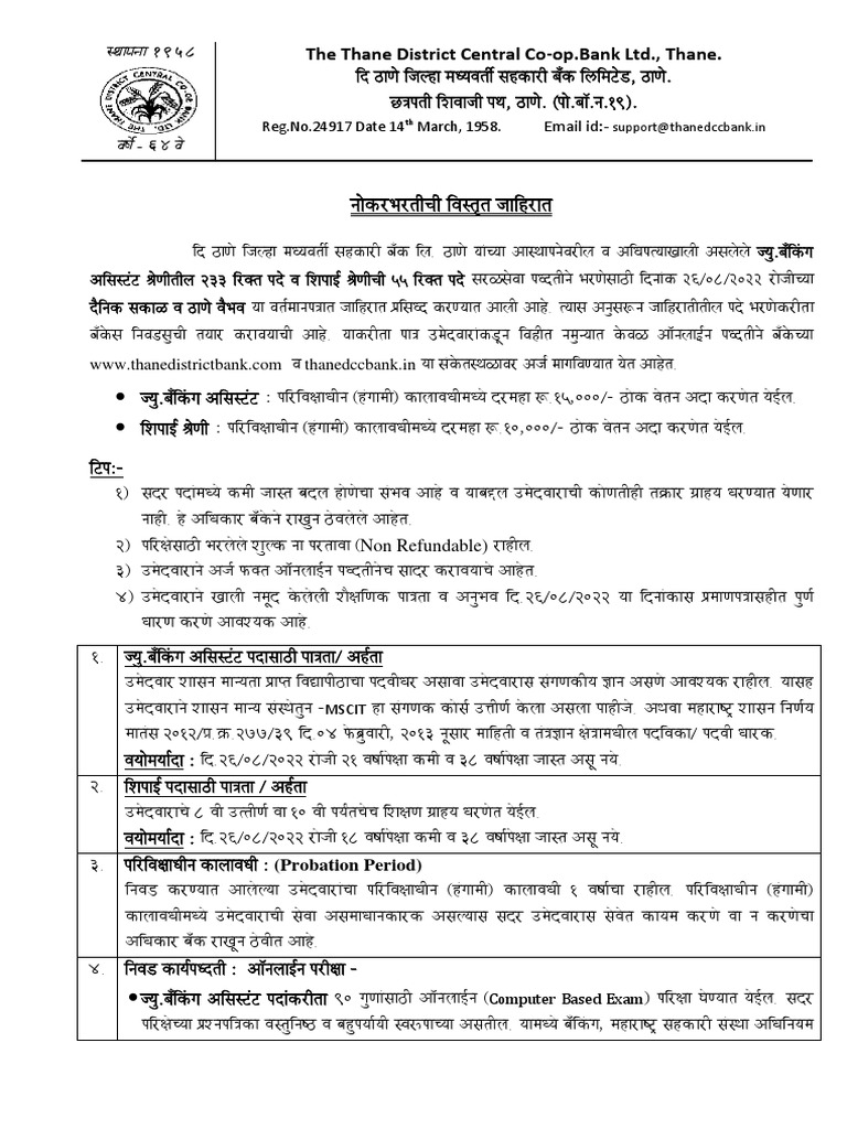 Notification Thane DCC Bank JR Asst Peon Posts | PDF | Career & Growth