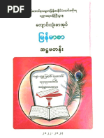 CV-form For Ex-Myanmar and Myanmar Nationals | PDF