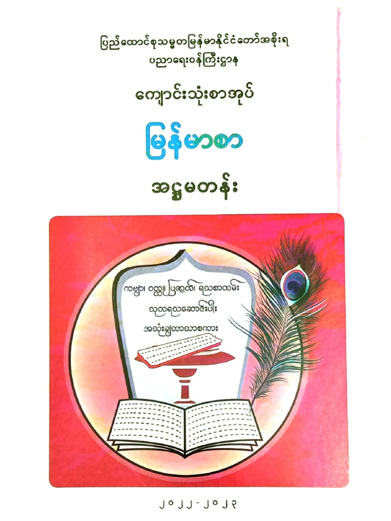 Grade 8 - Myanmar | PDF