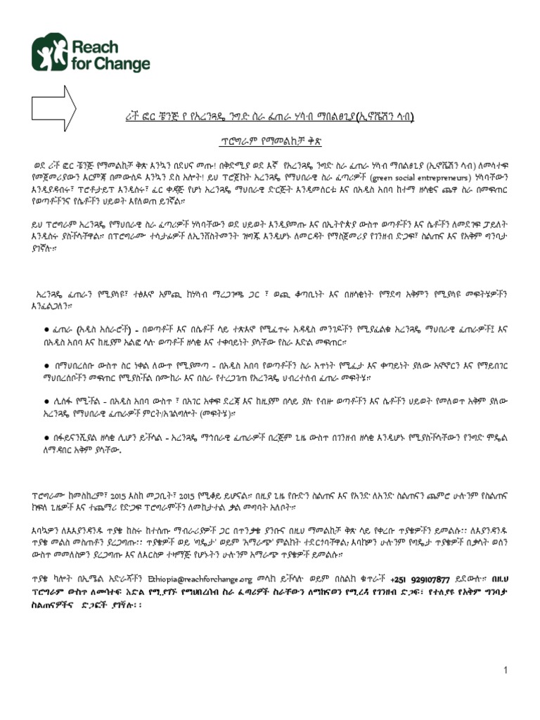 Amharic Green Innovation Lab Application Form 2022 v3 | PDF