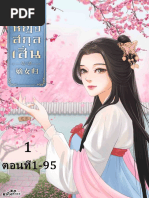 จีบให้วุ่นลงทุนด้วยรัก1 - Aroon - หน้าหนังสือ 1 - 350 - พลิก PDF ออนไลน์ - PubHTML5 | PDF