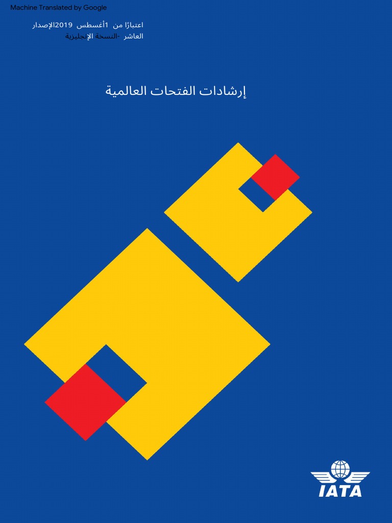 WSG Edition 10 Arbic Version | PDF