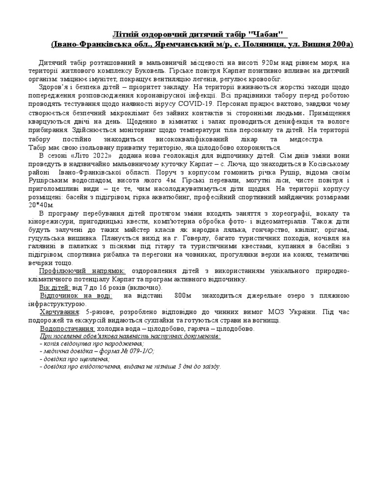 Чабан | PDF