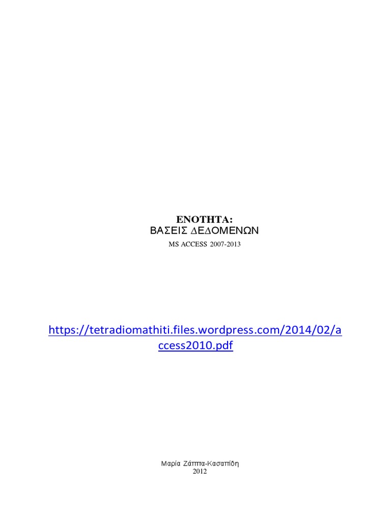 Βιβλίο Access 2013 | PDF