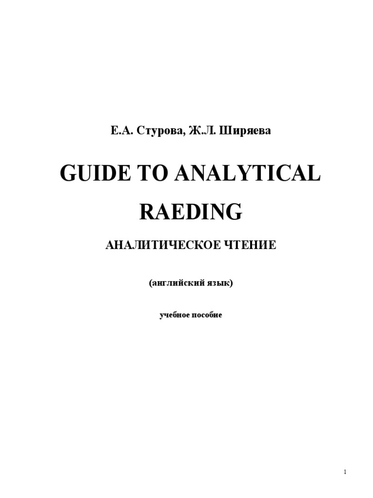 Guide to Analytical Reading: Understanding the Elements and Techniques ...