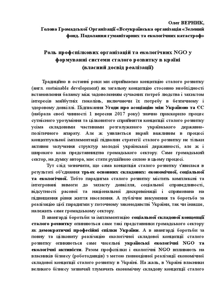 стаття сталий розвиток 2 Pdf