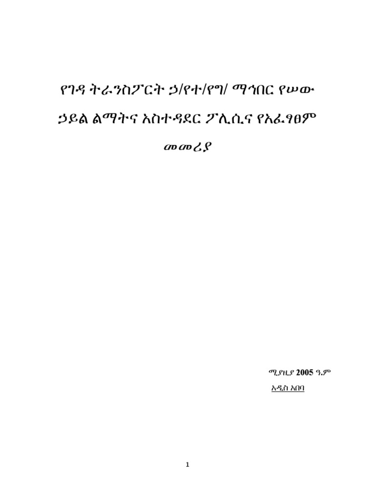 HR Manual Draft | PDF