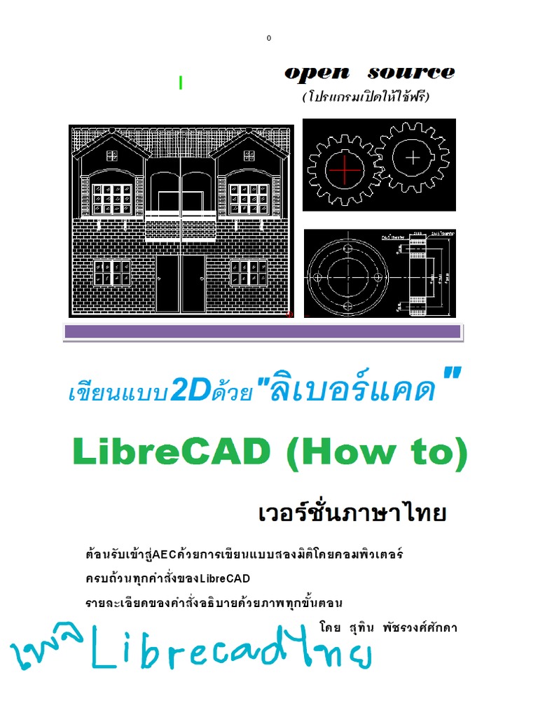 librecadไทย | PDF