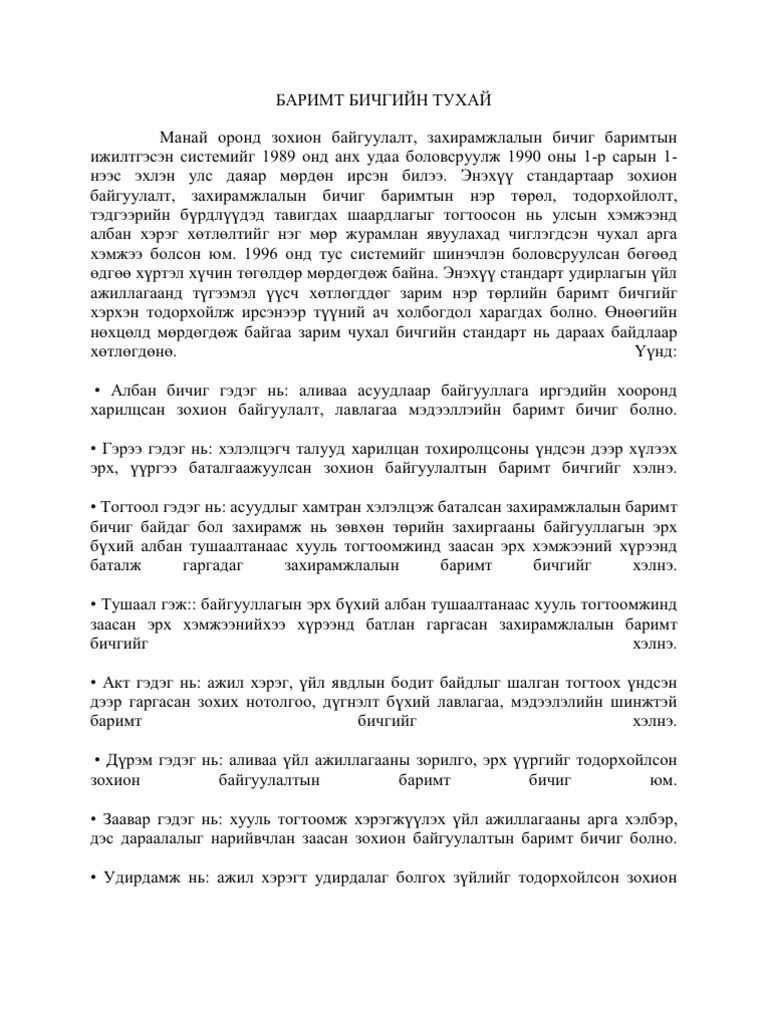 Barimt Bichig Hutlult | PDF