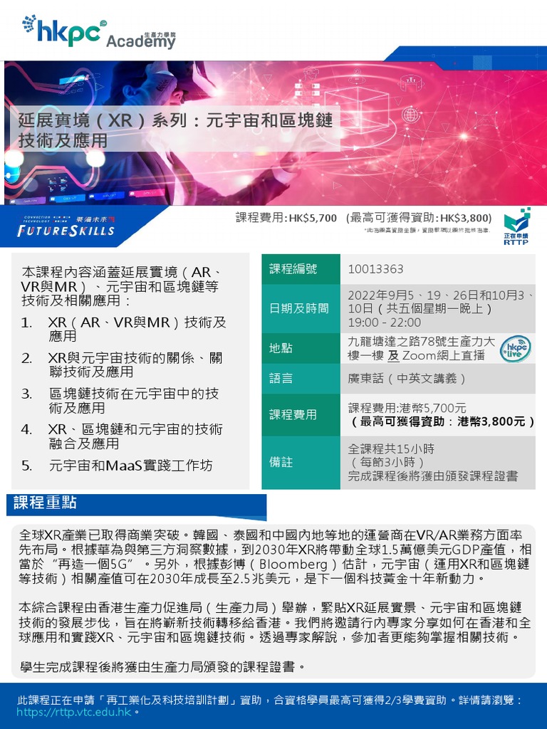 Pamphlet - META-2022.08 - v7 - Chinese - RTTP Application | PDF