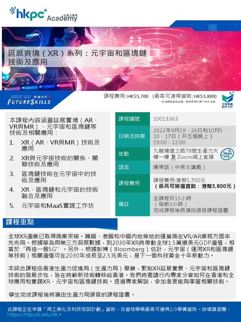 Pamphlet - META-2022.08 - v8 - Chinese - RTTP Application | PDF