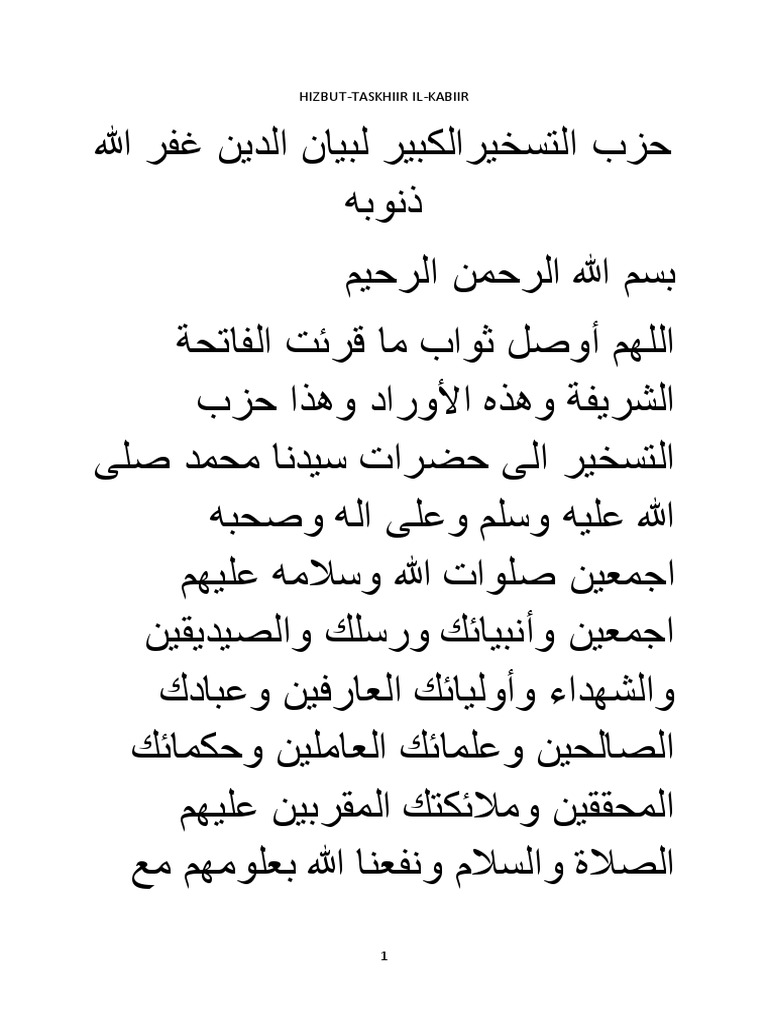 3 Hizib Taskhir Kabir 55b0d6a3413f9 | PDF