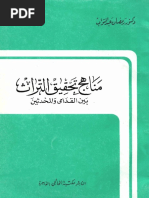 Arabic Book 1 Qatari Foundation Qatar Islamic Cultural Center Fanar PDF ...