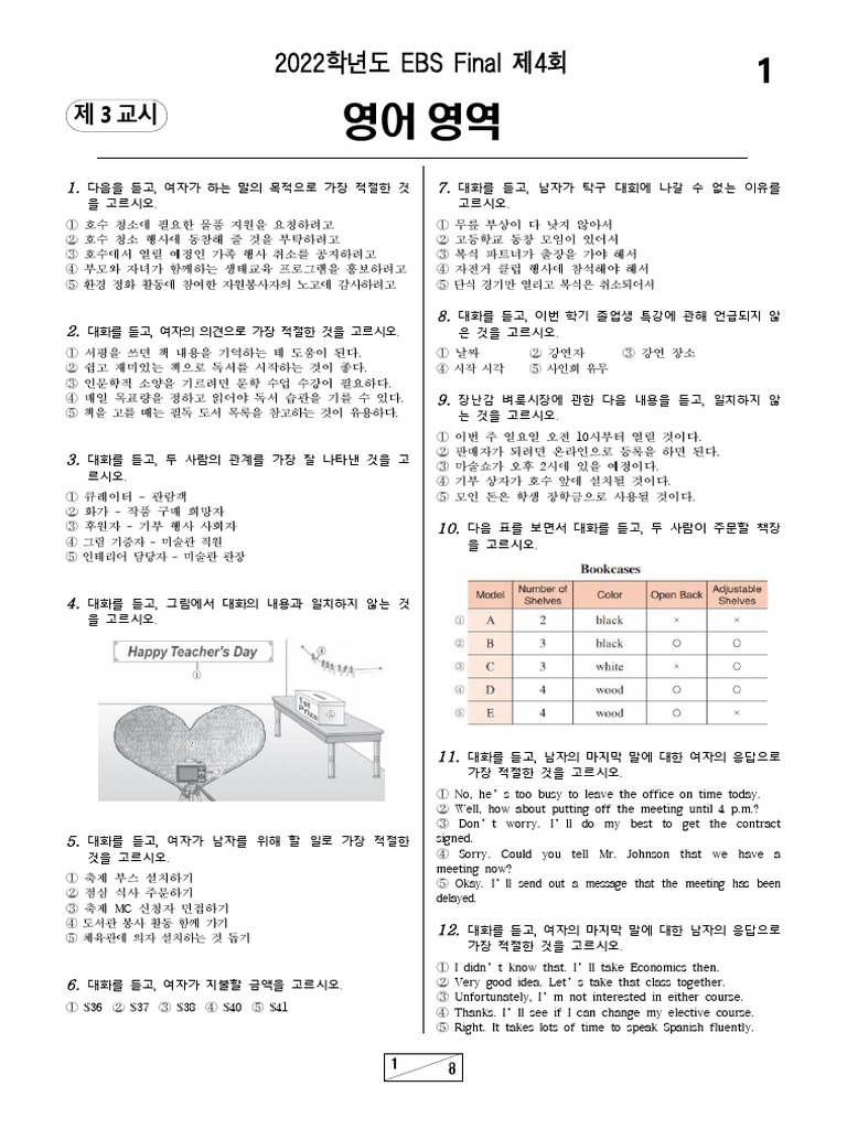 Ebs 2023학년도 Ebs Final 4회 | PDF