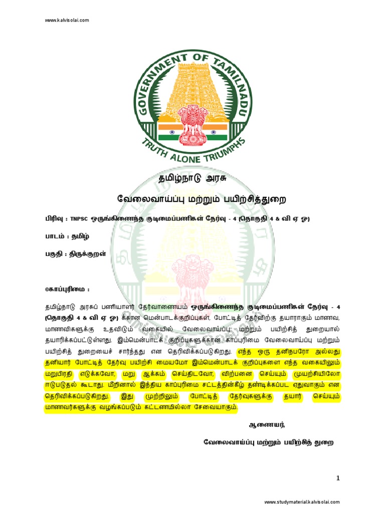 திருக்குறள் model tnpsc | PDF