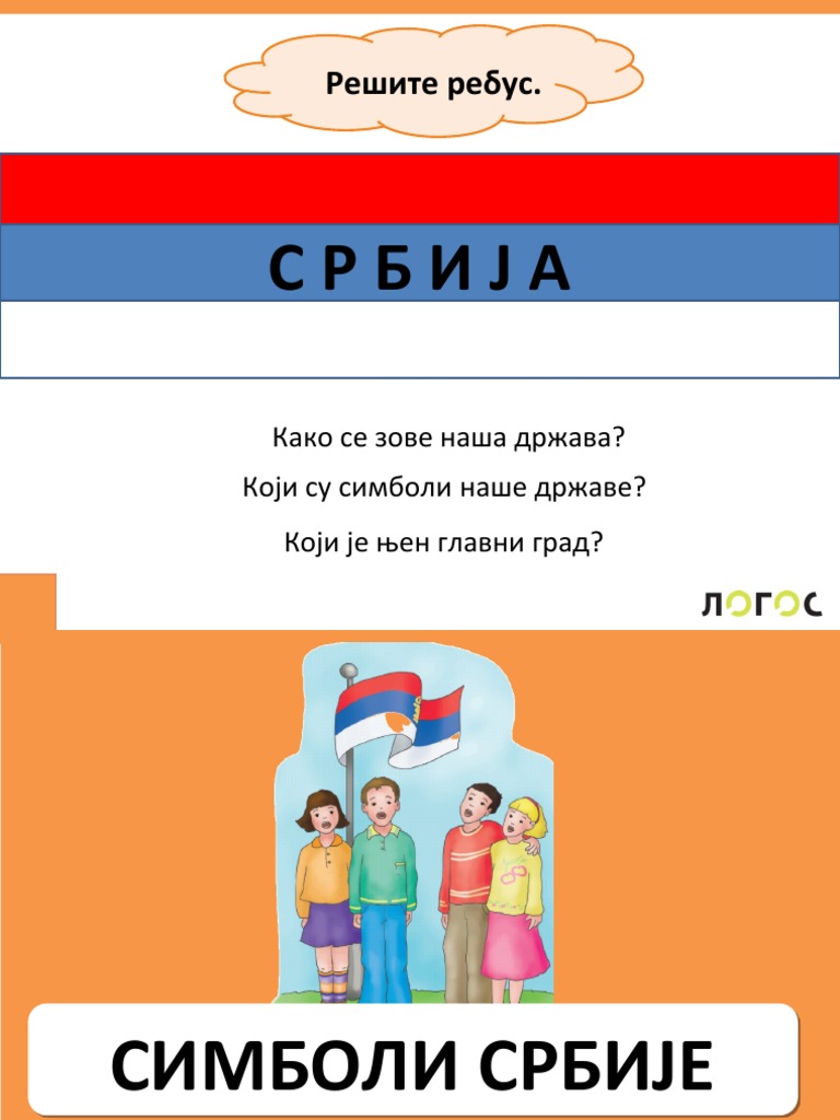4 Simboli Srbije | PDF