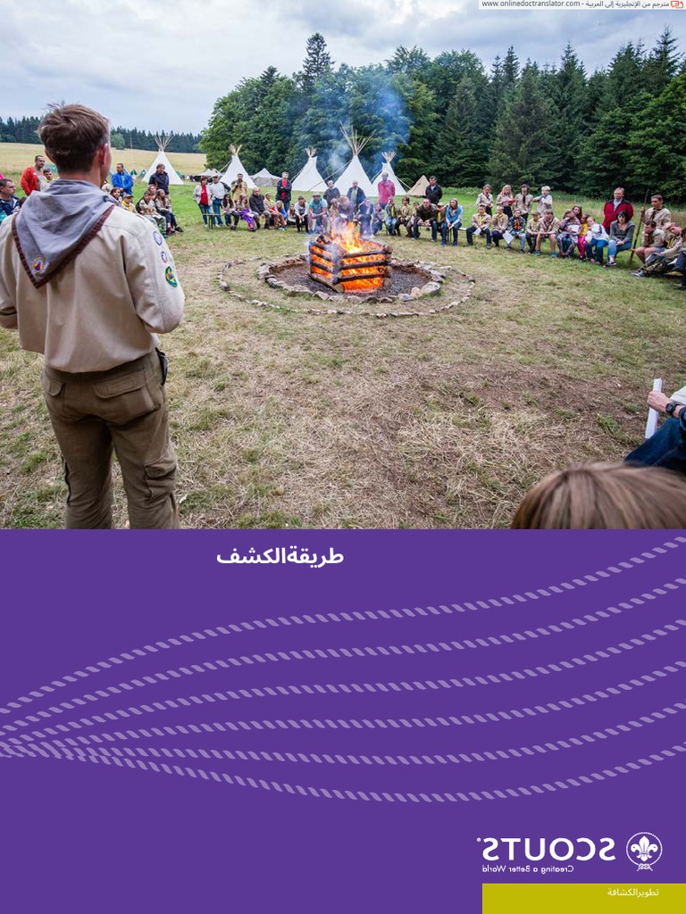 The Scout Method en 1.en - Ar | PDF
