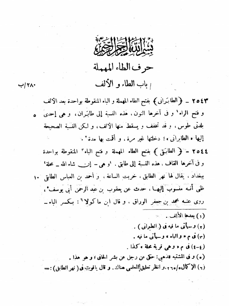 كتاب الانساب كامل | PDF
