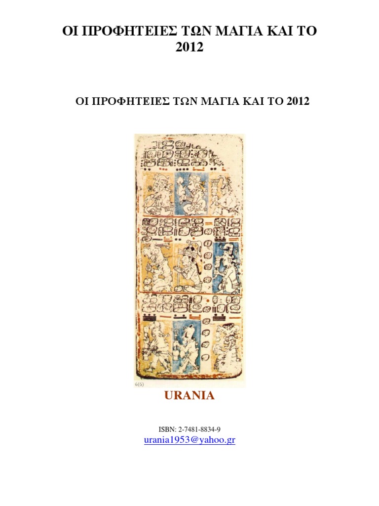 ΟΙ ΠΡΟΦΗΤΕΙΕΣ ΤΩΝ ΜΑΓΙΑ ΓΙΑ ΤΟ 2012. | PDF