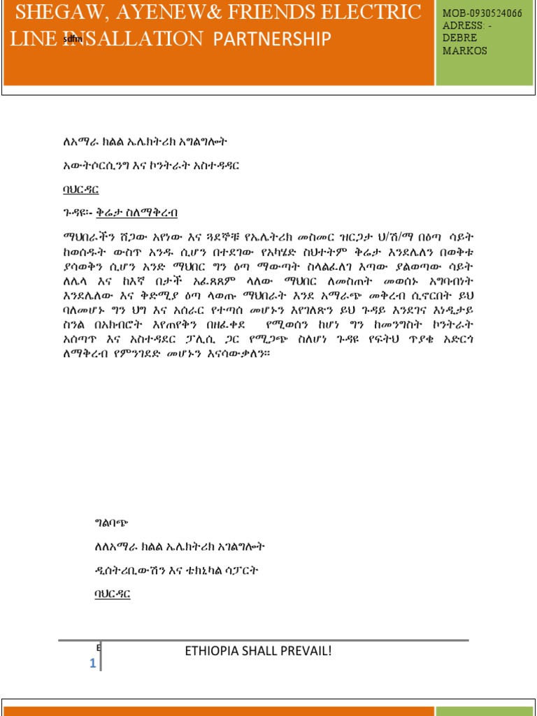 Utilitiy Letter | PDF