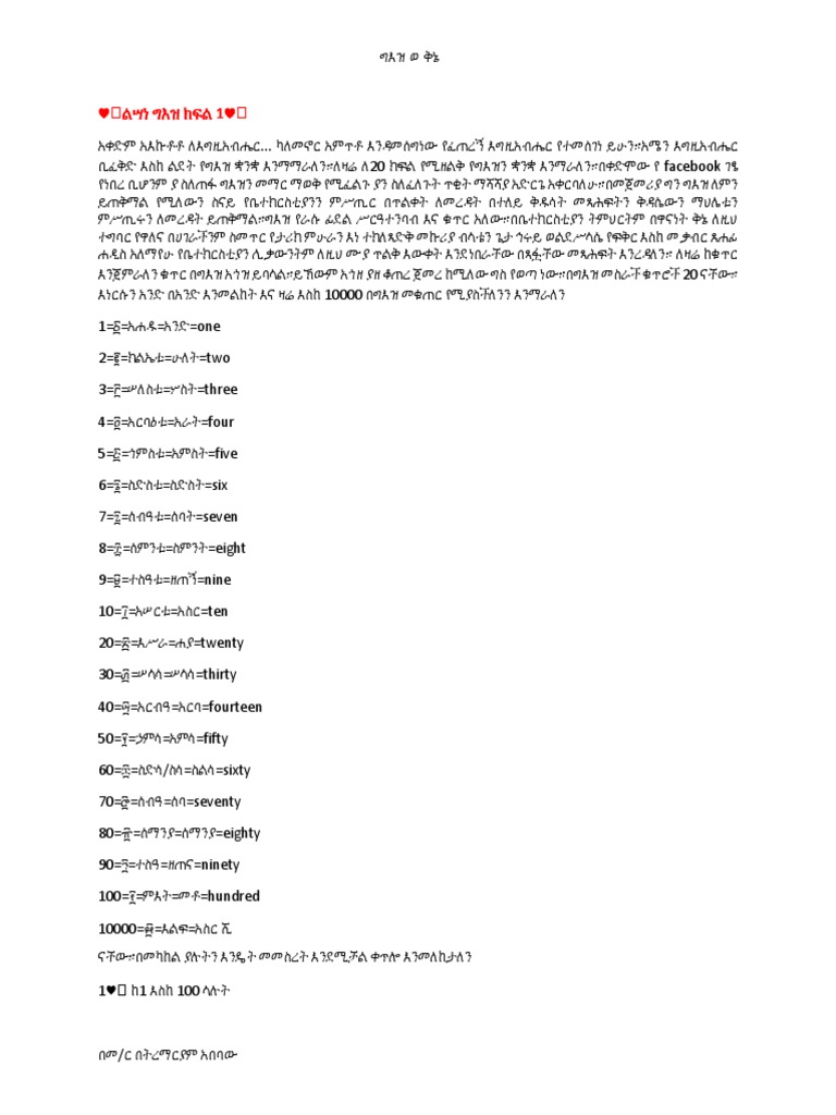 Ge'ez by Betremariam | PDF