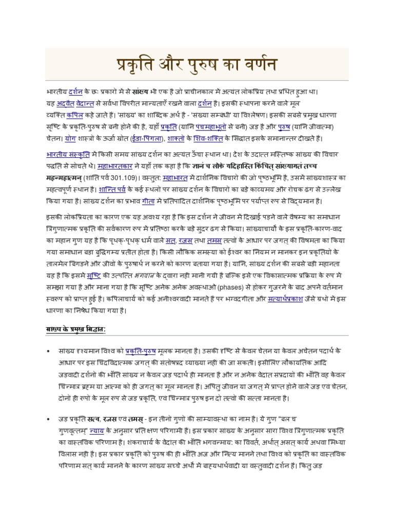 Purush Aur Prakriti Siddhant | PDF