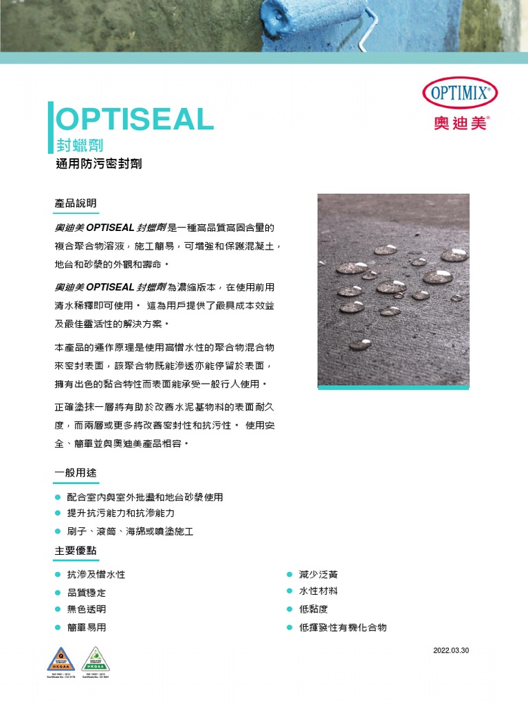 奧迪美 Optiseal Data Sheet | PDF