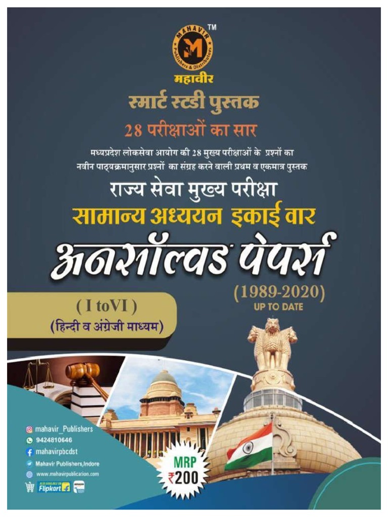 MPPSC Mains Unsolved 1989 To 2020 | PDF | Social Groups Of India | Earth Sciences