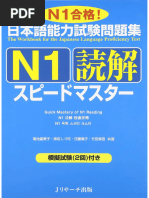 N2 Speed Master Kanji | PDF