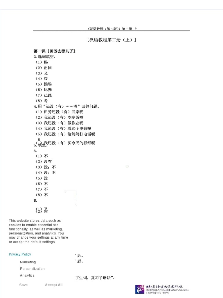 Answer Hanyu Jiaocheng 2a | PDF | Analytics | Data Management