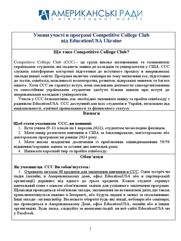 Competitive College Club TC 2023 UKR and ENG | PDF