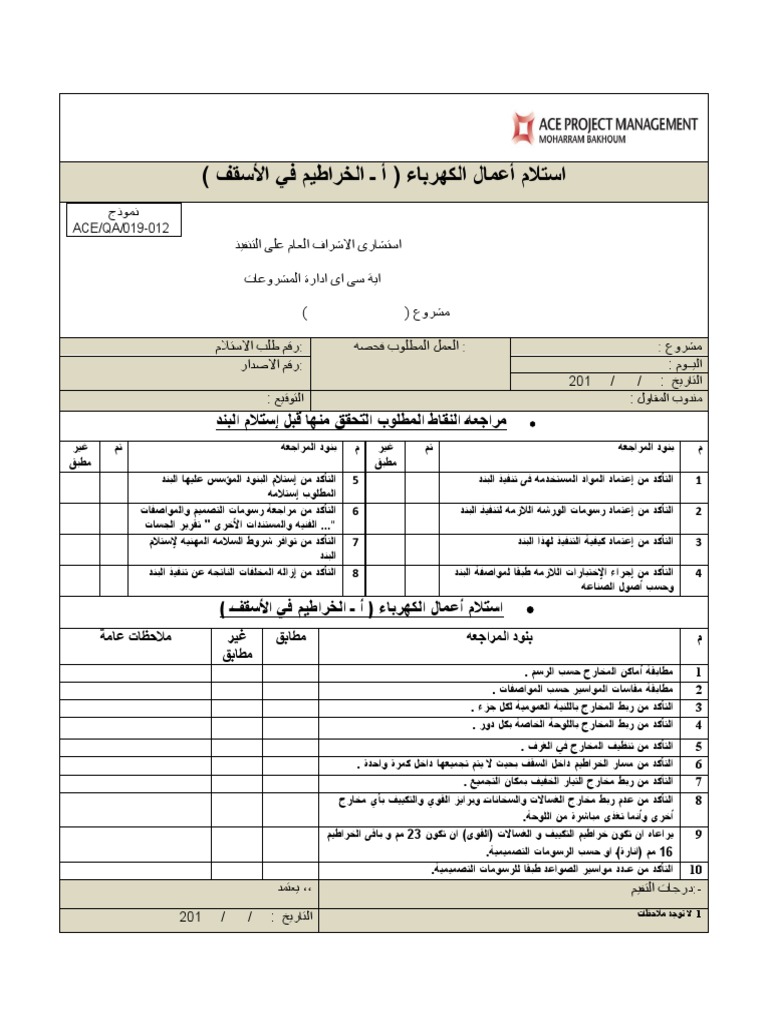 QC - Ace-Qa-019-12 | PDF