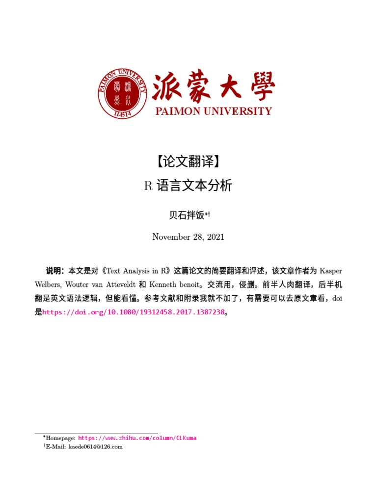 【翻译】Text Analysis in R (Welbers et al) | PDF