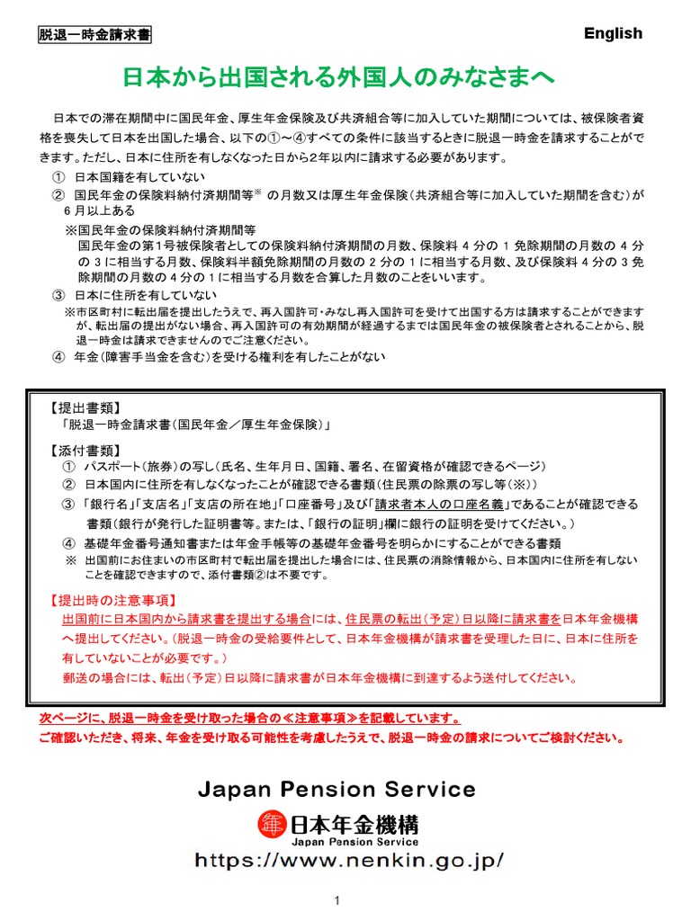 Japan Pension Service: English | PDF