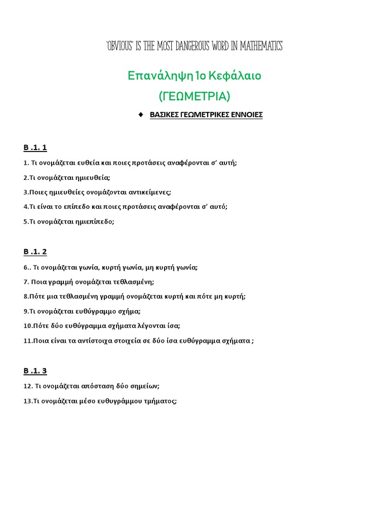 Α ΓΥΜΝΑΣΙΟΥ- ΒΑΣΙΚΕΣ ΓΕΩΜΕΤΡΙΚΕΣ ΕΝΝΟΙΕΣ | PDF
