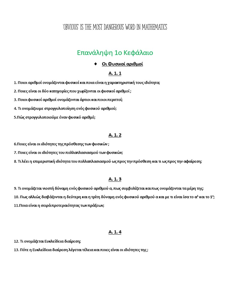 Α ΓΥΜΝΑΣΙΟΥ- ΦΥΣΙΚΟΙ ΑΡΙΘΜΟΙ-ΕΠΑΝ | PDF