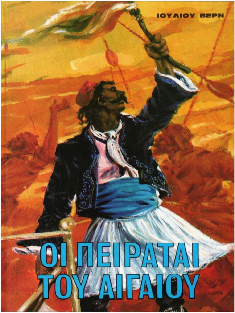 ΟΙ ΠΕΙΡΑΤΑΙ ΤΟΥ ΑΙΓΑΙΟΥ | PDF