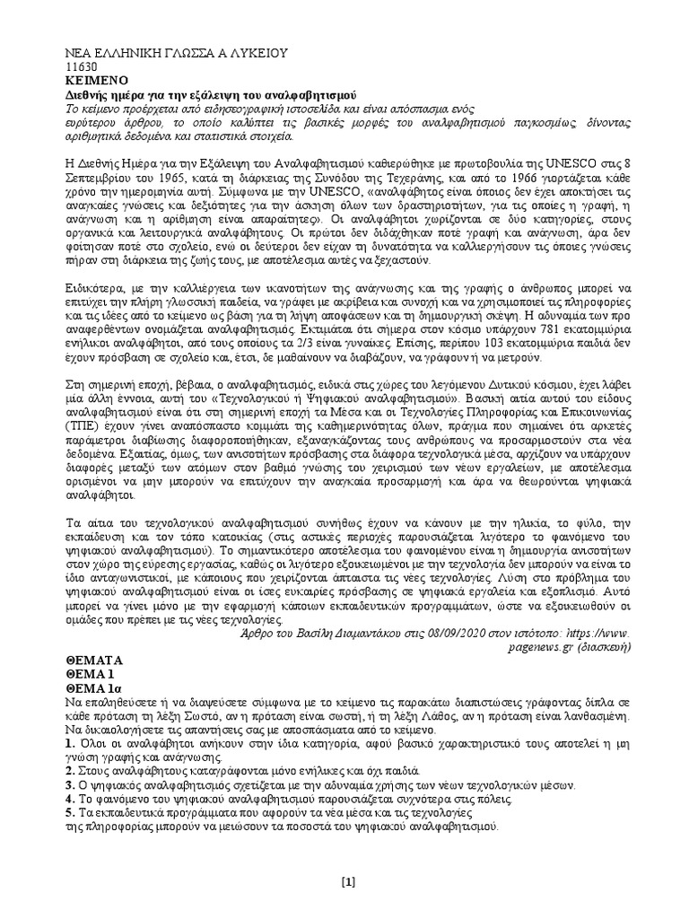Αναλφαβητισμός | PDF