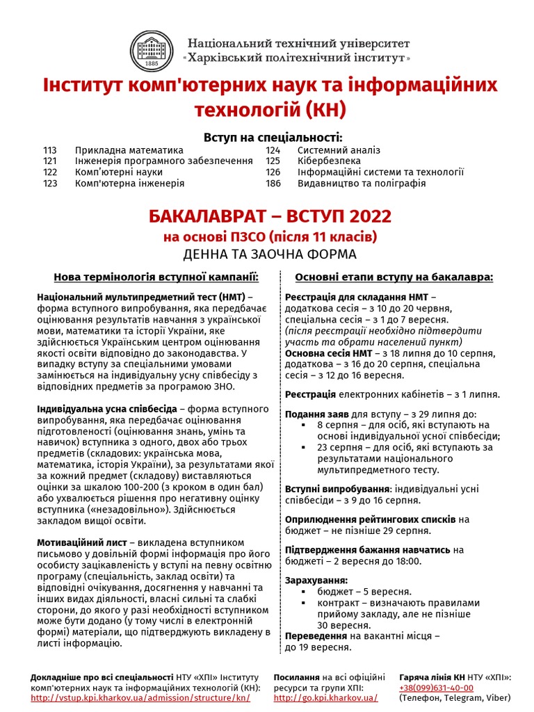 KN Vstup Na Osnovi Pzso Dorozhna Karta Vstupnoi Kampanii 2022 Roku V Ntu Khpi | PDF